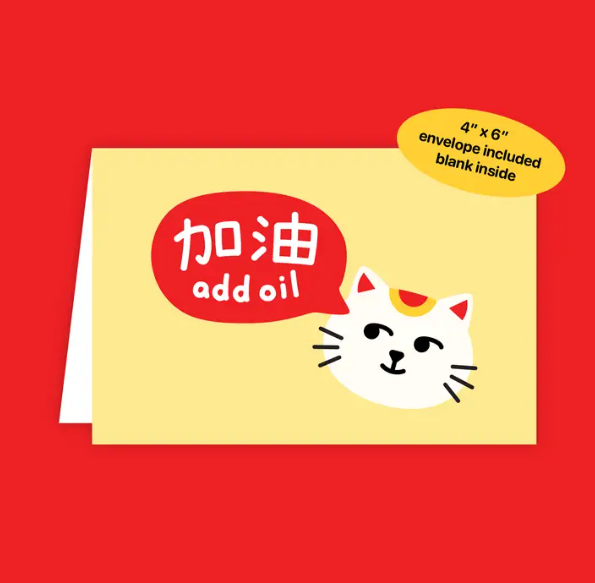 The Bao Bae Add Oil Lucky Cat Greeting Card NewtownHQ The Bao Bae Add Oil Lucky Cat Greeting Card NewtownHQ